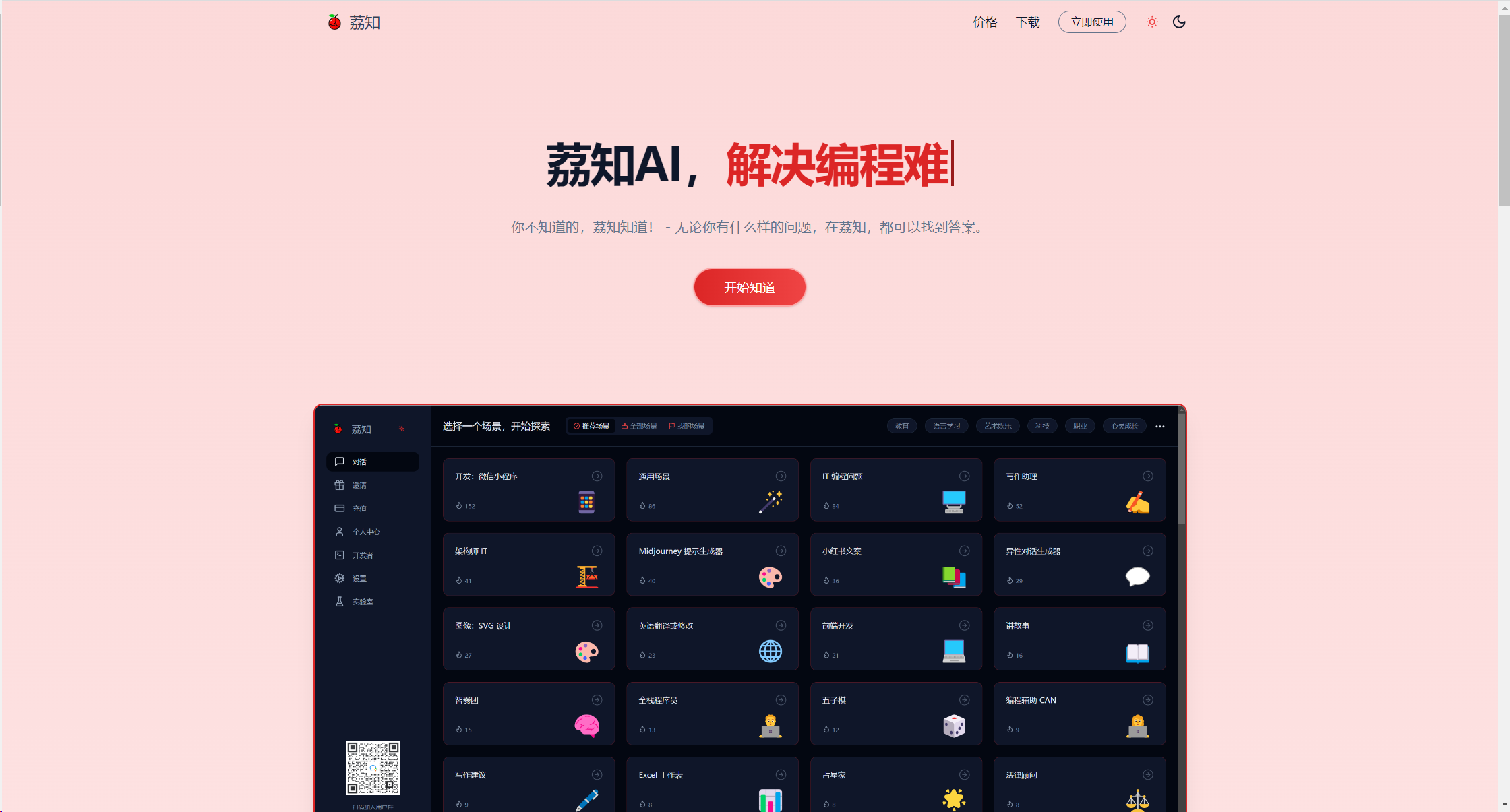 GitHub - Brath1024/litchi.ai: 你不知道的，荔知知道！ - 无论你有什么样的问题，在荔知，都可以找到答案。荔知AI是一款基于JDK17、SpringBoot3.x ...